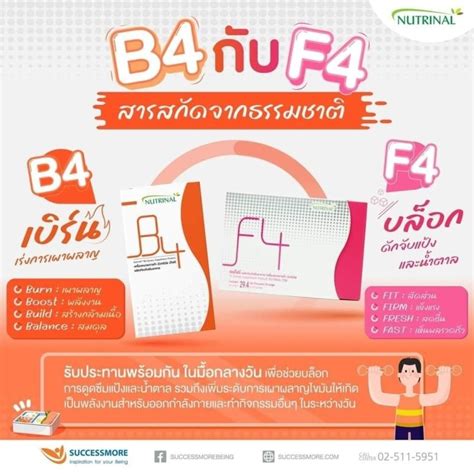 B4 กับ F4 ต่างกัน ผลิตภัณฑ์ เพื่อ สุขภาพ Facebook