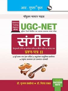NTA UGC NET JRF Music Paper II Exam Guide Buy NTA UGC NET JRF