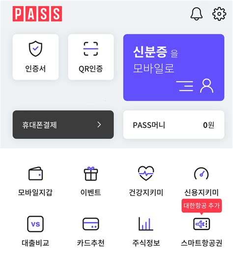 통신3사 패스pass 앱 스마트항공권 확대