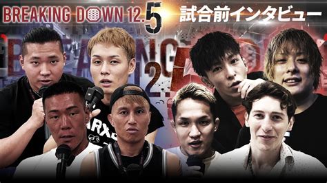 【公式】breakingdown ブレイキングダウンの最新動画｜youtubeランキング