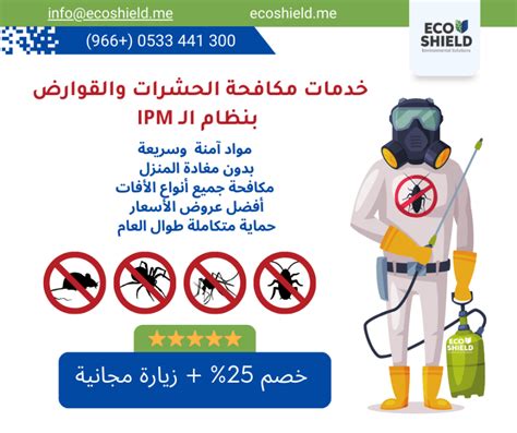مكافحة الحشرات والقوارض الطرق الفعالة للتخلص من الآفات