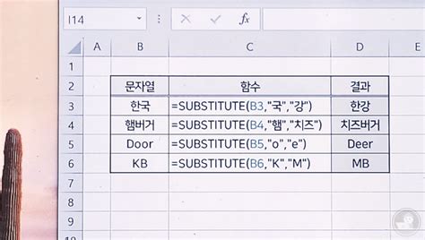 엑셀 Substitute 함수로 일부 문자 바꾸기 2025년 카지노사이트 바카라사이트 강의 및 추천