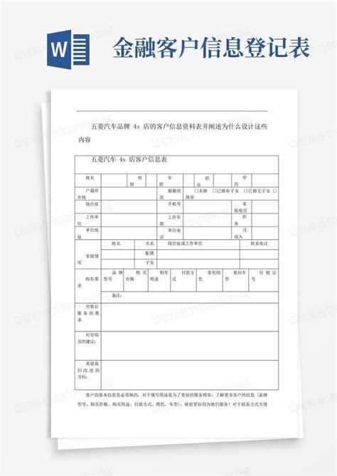 客户基本信息登记表word模板下载编号qrxjekyo熊猫办公