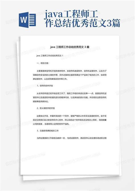 Java工程师工作总结优秀范文3篇word模板下载编号laeobwyb熊猫办公
