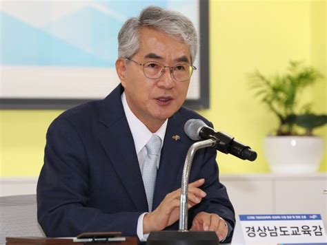 박종훈 경남교육감 교육부 자율적 수업 혁신지원 교육자치 훼손 우려 파이낸셜뉴스