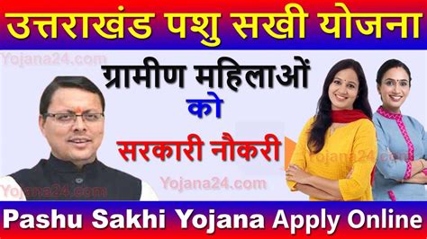 Uttarakhand Pashu Sakhi Yojana Pdf Download Archives Yojana24