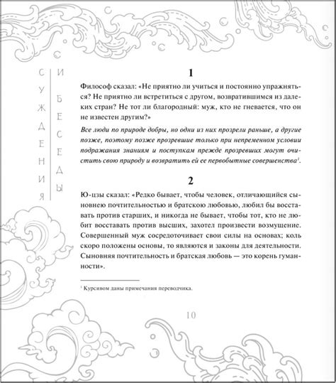 Конфуций: Суждения и беседы - купить по цене 550 руб с доставкой в ...