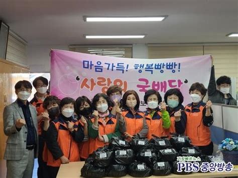 대구 북구 침산2동 지역사회보장협의체 마음가득 행복빵빵 ‘사랑의 국 배달사업진행pbs중앙방송