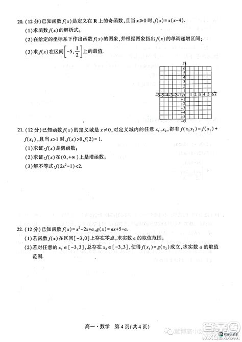 辽宁沈阳市联合体2023 2024学年高一上学期期中检测数学试题答案 答案圈
