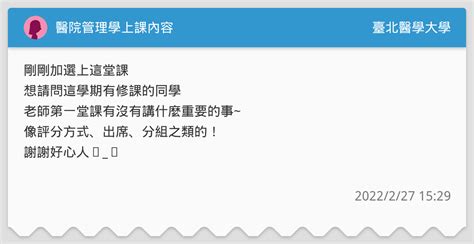醫院管理學上課內容 臺北醫學大學板 Dcard
