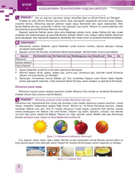 Medeelliin Tehnologi Vi Surah Bichig