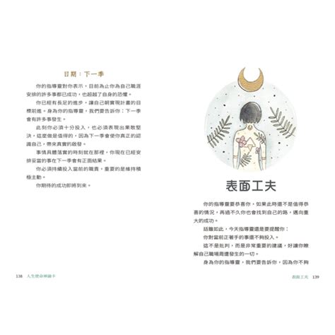 〔人生使命神諭卡〕中文正版 贈收納袋 揭示你靈魂深處的人生使命、找出對你最有利的職涯方向 🚚 現貨供應，週一至週六每日出貨 🚚