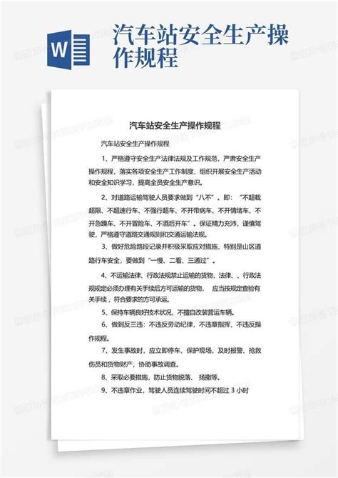 汽车站安全生产操作规程word模板下载编号qojjmgwr熊猫办公