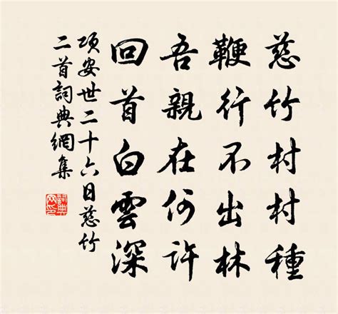 二十六日慈竹二首原文 二十六日慈竹二首的赏析 古诗文 词典网