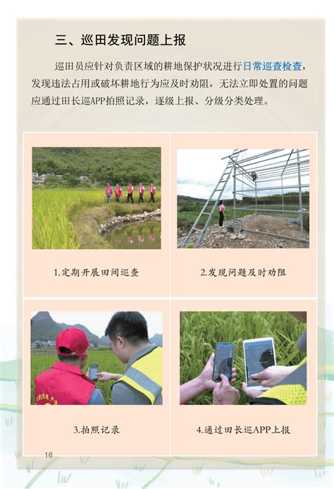 【政策宣传】广西巡田工作知识（四）梁严周炳海黄华江