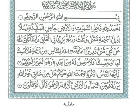 Al Quran Surah Fatir Ayat To Deen All
