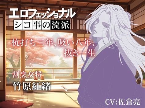 エロフェッショナル シコ事の流派～杭打ち三年、吸い八年、抜き一生～ [黄昏の梅干し] Dlsite がるまに