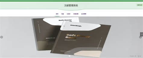 计算机毕业设计springboot文献管理系统0ofnk9 附源码 开发一个文献管理系统 Csdn博客