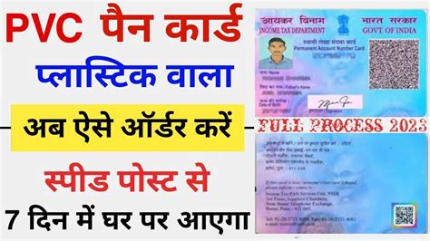 Pvc Pan Card Apply Online Pan Card Pvc Order Pan Card Reprint Kaise