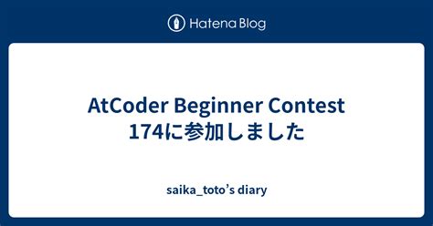Atcoder Beginner Contest 174に参加しました Saikatotos Diary