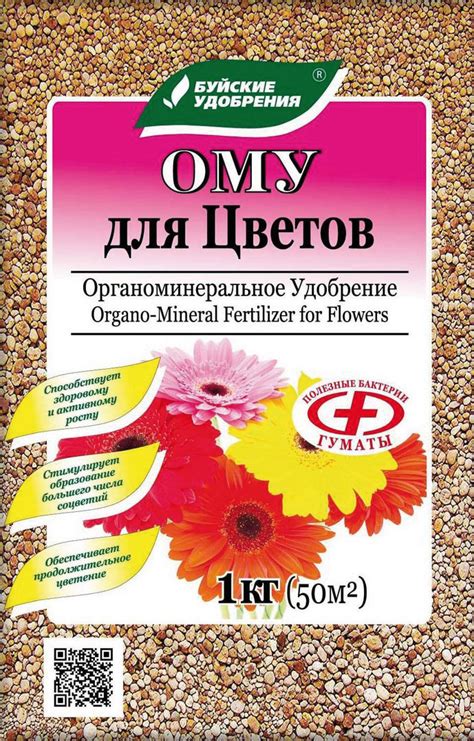 Удобрение Буйские удобрения Ому для цветов 1 кг ️ купить по цене 98 ₽ в Москве с доставкой в
