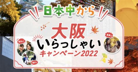 全国旅行支援使って大阪1泊2日｜ぽんさんぽんこつパパ