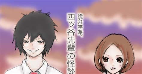 詭弁学派、四ッ谷先輩の怪談。 語りと演出 Azarashiのイラスト Pixiv