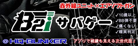 B2i 赤外線サバゲー Hq Bunker バンカー