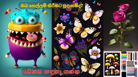 පින්තූරවල සැඟවුණු වෙනස්කම් සොයන්න 18 Youtube