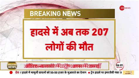 Odisha Train Accident Death Toll Rises To 207 900 Injured Zee News