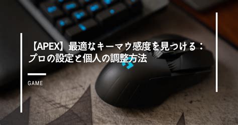 Apexのエイムアシストが効かない時の設定確認と改善方法 ガジェだらけ