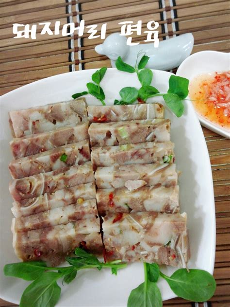 돼지머리 편육 만들기머리고기 네이버 블로그