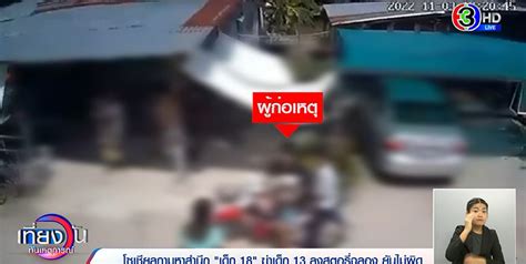 หนุ่ม กรรชัย ฟาดเดือด ถามพ่อแม่ เด็ก 18 ฆ่าเด็ก 13 สอนลูกมายังไง จะได้