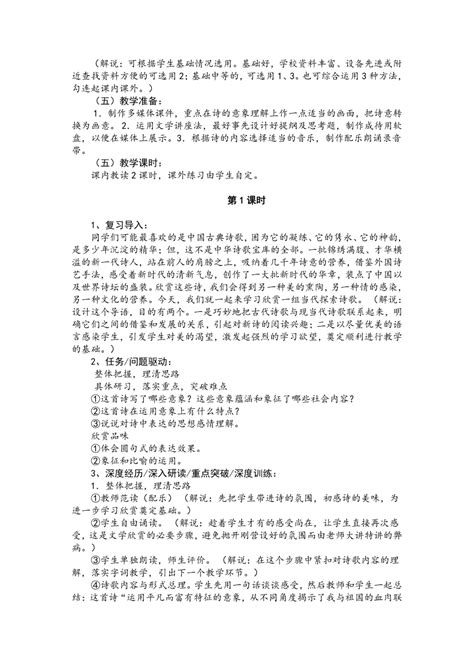 九年级下册语文第一单元 现代诗歌大单元教学设计 21世纪教育网