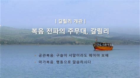 마가복음 갈릴리사역 그리는 성경 Youtube