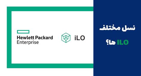 نسل مختلف ILO ها دایاسرور