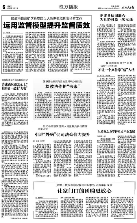 以检察之力守护重点产业发展 河北法治报 06版 2025年03月05日