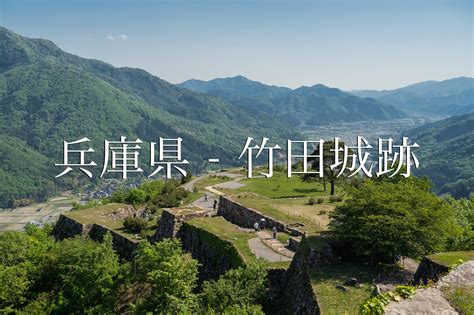 兵庫県の城 JapaneseClass jp