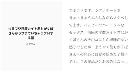 R 18 Kaito がくカイ ゆるフワ淫魔カイト君とがくぽさんがラブホでいちゃラブhする話 あやりんの小 Pixiv