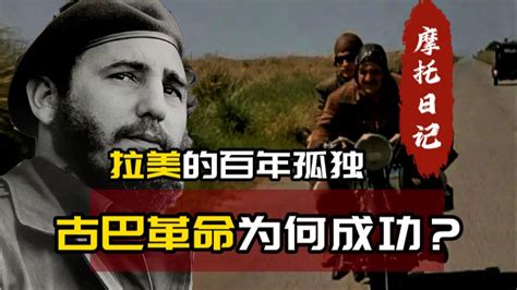 【国际共运史15】切格瓦拉为何出走古巴？ 大春不一样 大春不一样 哔哩哔哩视频