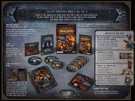 뷰티한국 ‘월드오브워크래프트 드레노어의 전쟁군주 한정 소장판 국내 첫 출시