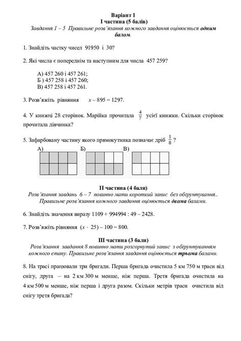 Діагностична контрольна робота з математики 5 клас Інші методичні