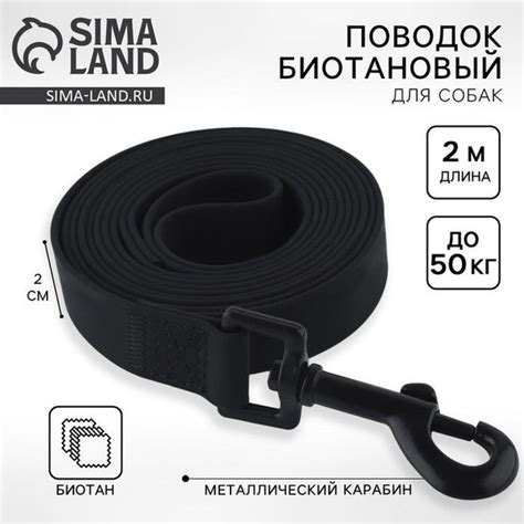 Поводок биотановый 2 м х 20 мм, чёрный купить на OZON по низкой цене ...