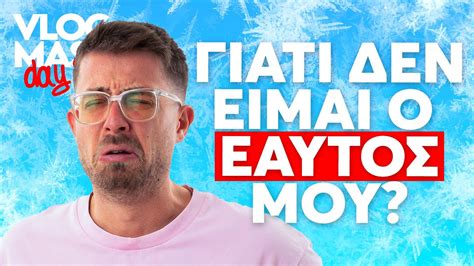 ΕΧΩ ΧΑΣΕΙ ΤΟΝ ΕΑΥΤΟ ΜΟΥ Youtube