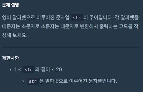 Pythonlv0 대소문자 바꿔서 출력하기