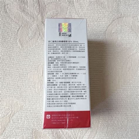我要賣 免運費 約4折 Drwu 達爾膚 杏仁酸亮白煥膚精華18 30ml 可集點 二手交易板 Dcard