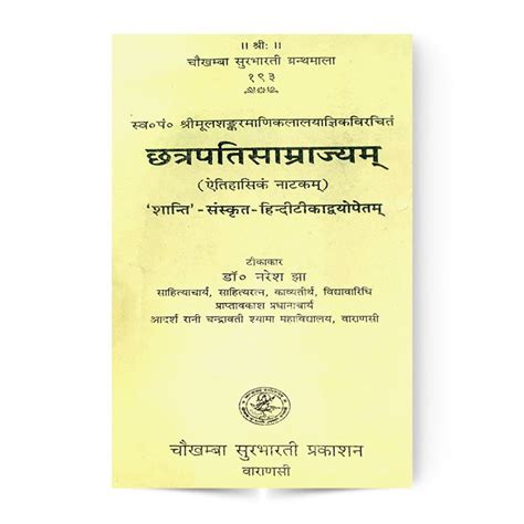 Chhatrapati Samrajyam छतरपतसमरजयम Bharatiya Vidya