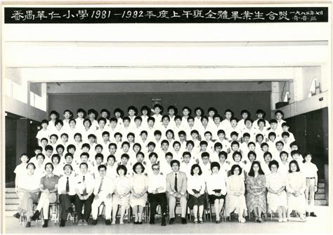 畢業生相簿 1980 1989年度