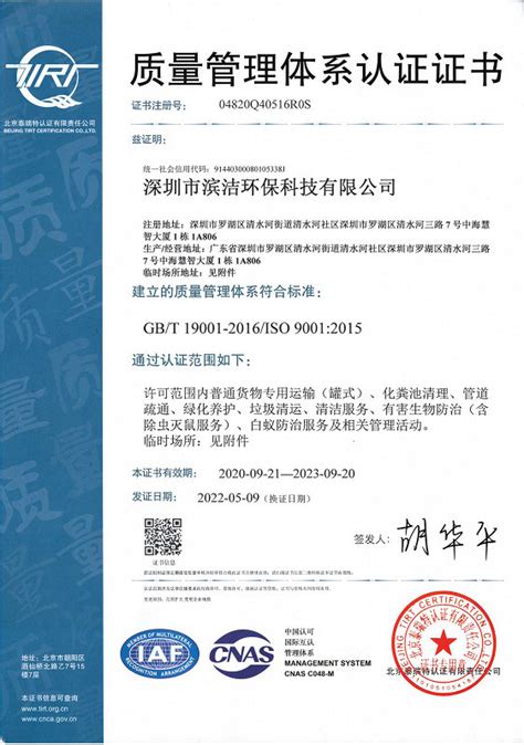 荣誉资质 深圳市滨洁环保科技有限公司