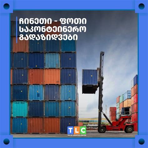 Tbilisi Logistics Center On Linkedin 🏗 Tbilisi Logistics Center გთავაზობთ საკონტეინერო